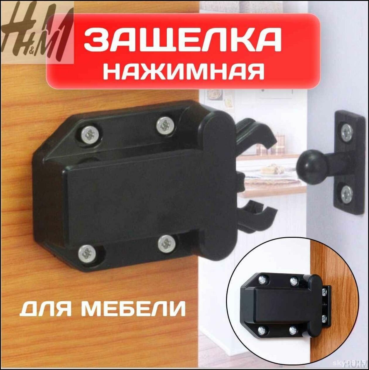 Эксклюзивная дверная защелка