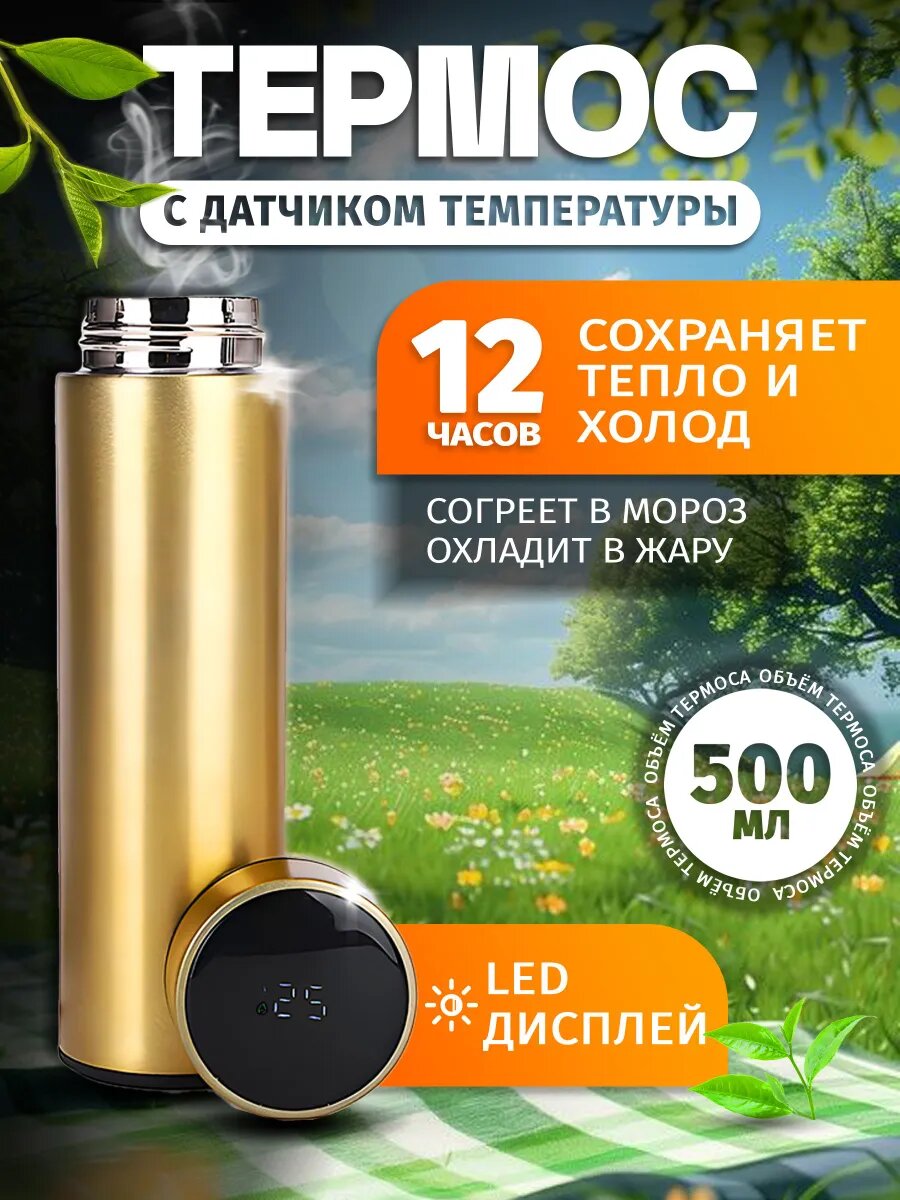 Термос 0.5 л, холод 12 ч, тепло 12 ч, для еды, золотой