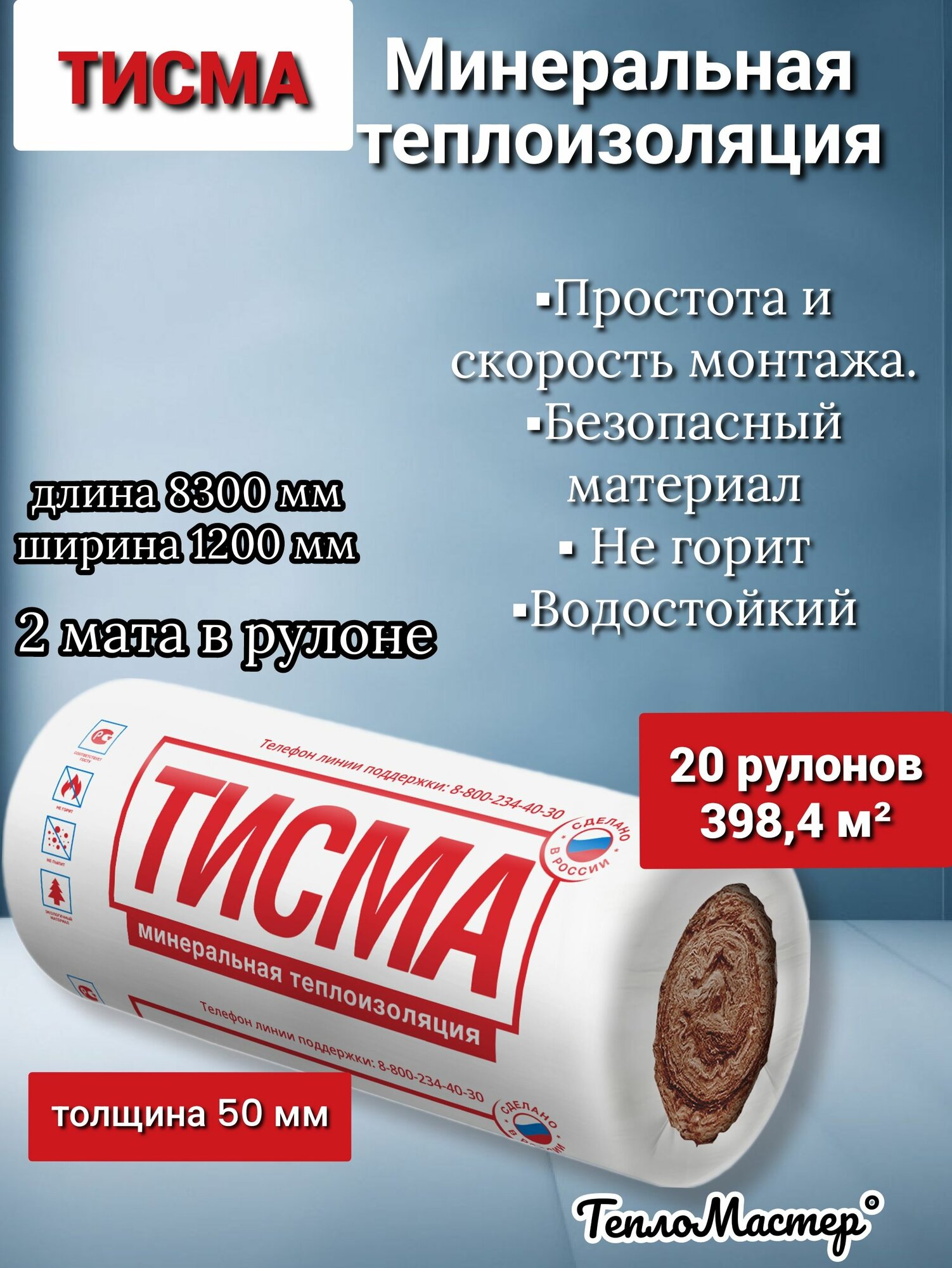 Утеплитель Минеральная вата Knauf Тисма 50 мм 19,9м2 (20 рулонов 400 м2)