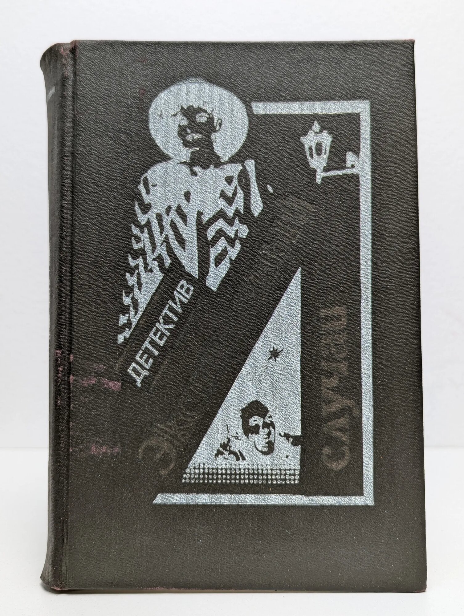 Экстренный случай Григорьев Г. Е. (сост.) 1991