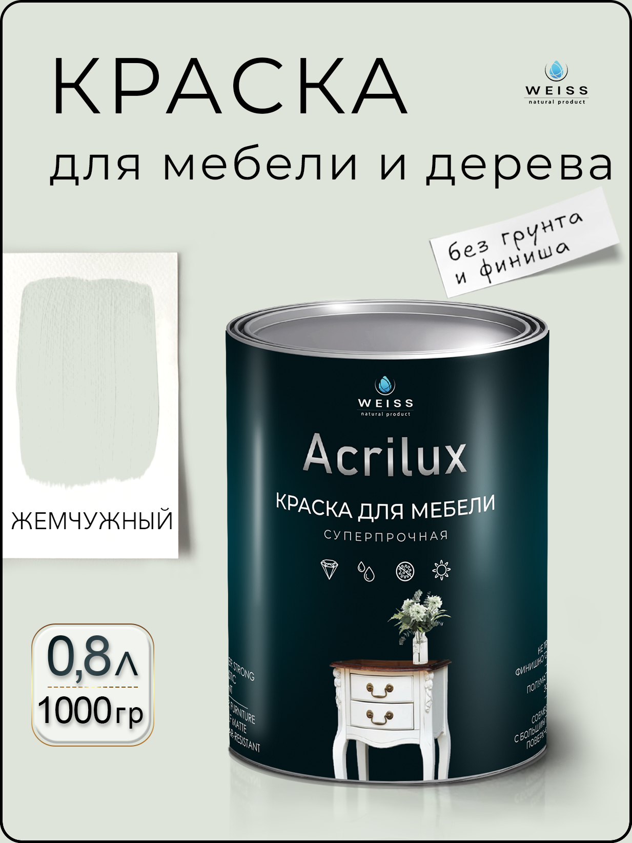 Краска для мебели Weiss Natural Product, быстросохнущая, без запаха, моющаяся
