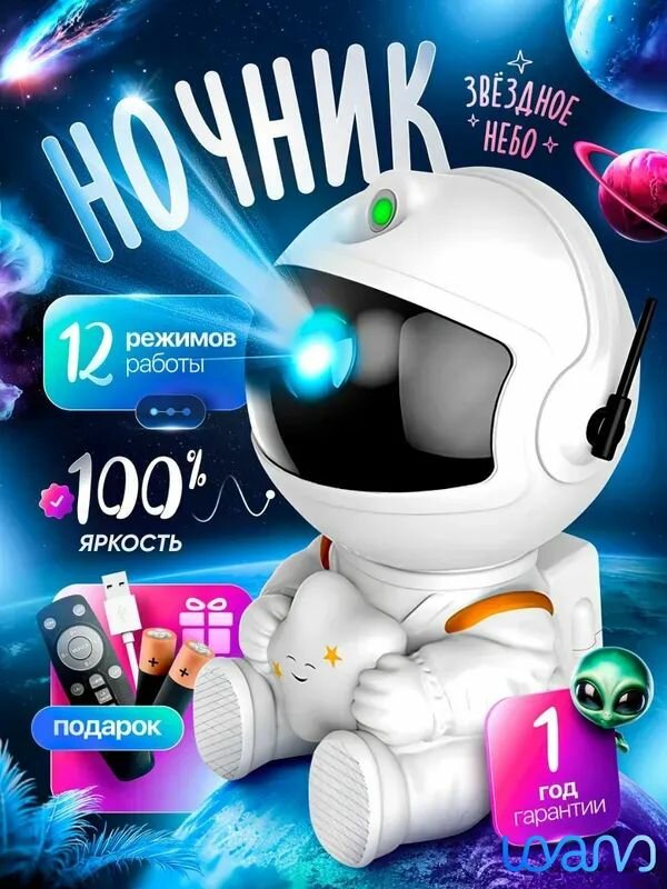 Ночник проектор звездное небо детский с пультом