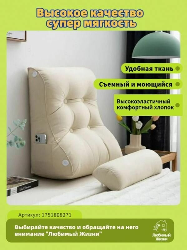 Подушка для изголовья кровати 55x45 см