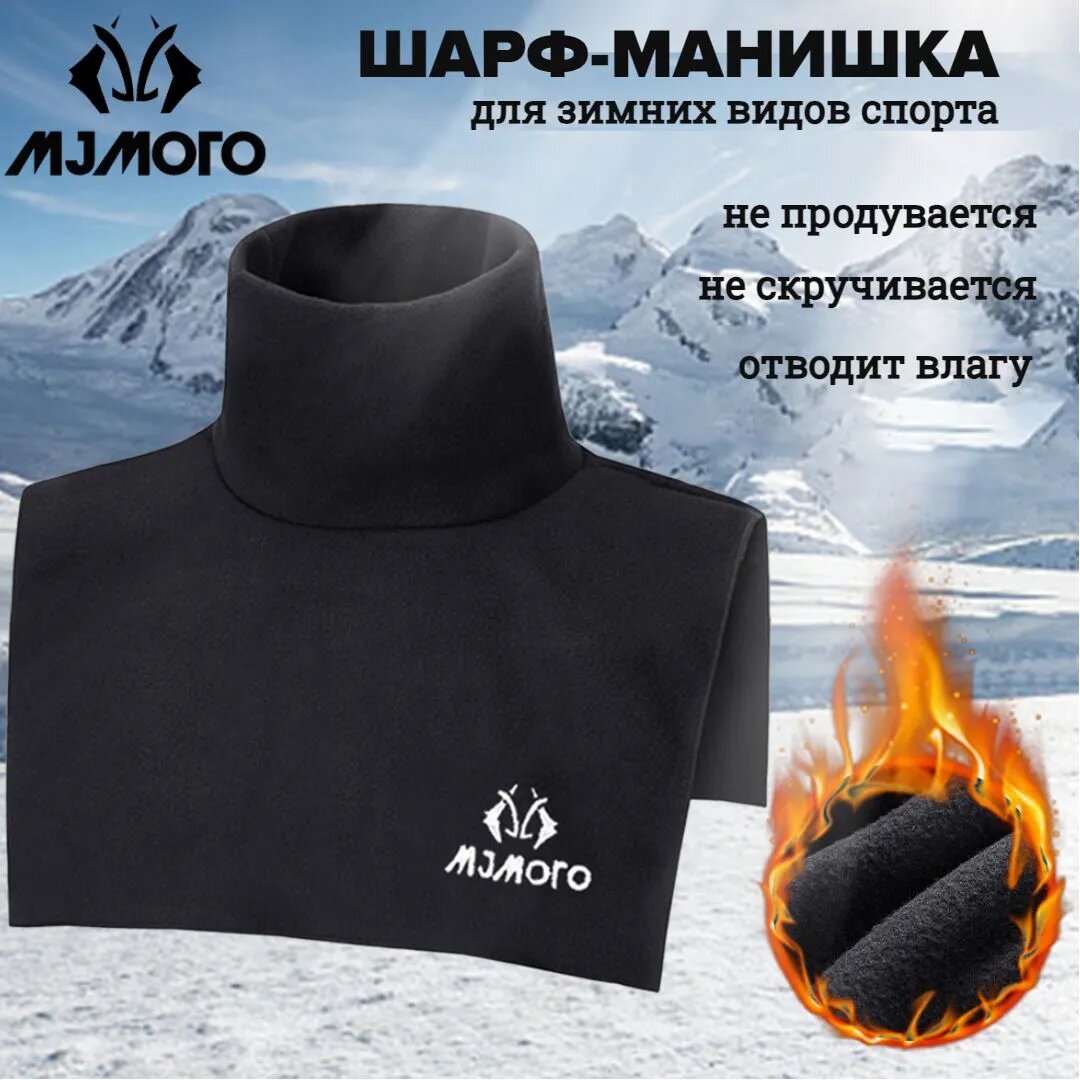 Шарф-манишка