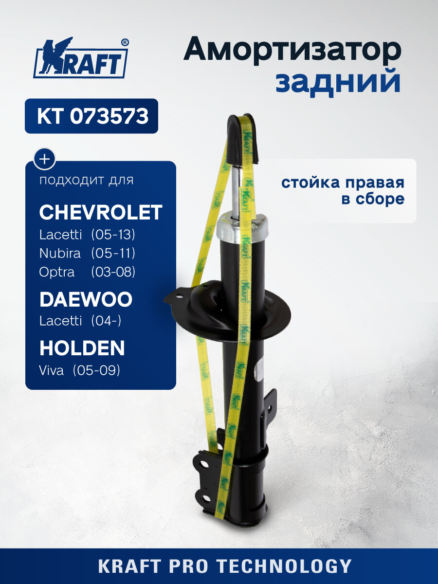 Амортизатор подвески (правый задний) CHEVROLET шевроле Lacetti Лацетти лачетти DAEWOO ДЭУ Gentra 333419 96407822 96394592 96955951 96409544 96454525