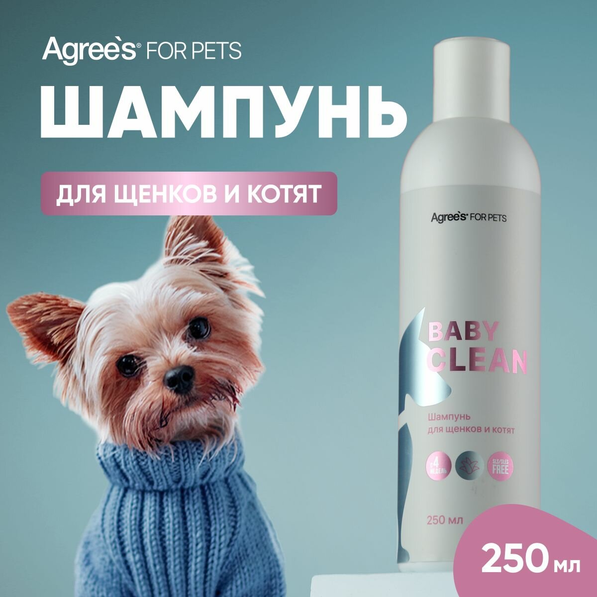 Шампунь для животных