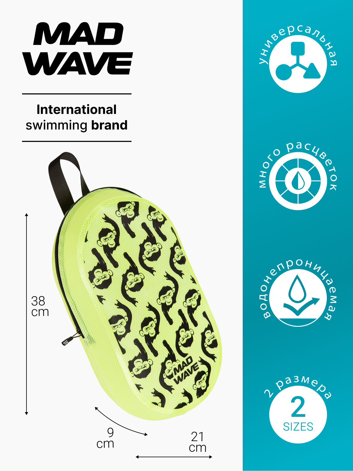 Сумка Wet Bag Monkeys