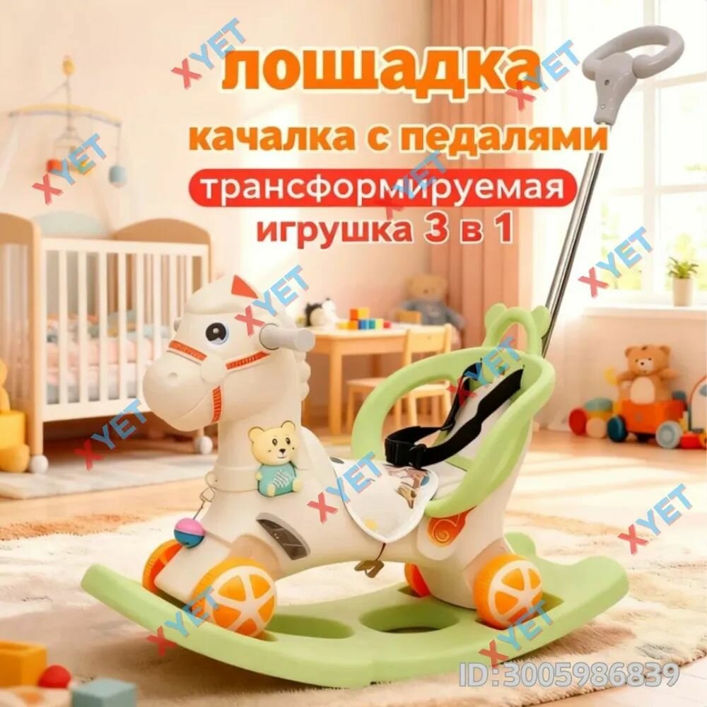 Детская игрушка 3 в 1: лошадка-качалка, каталка и машинка с педалями, устойчивая четырехколесная для детей 1-3 лет