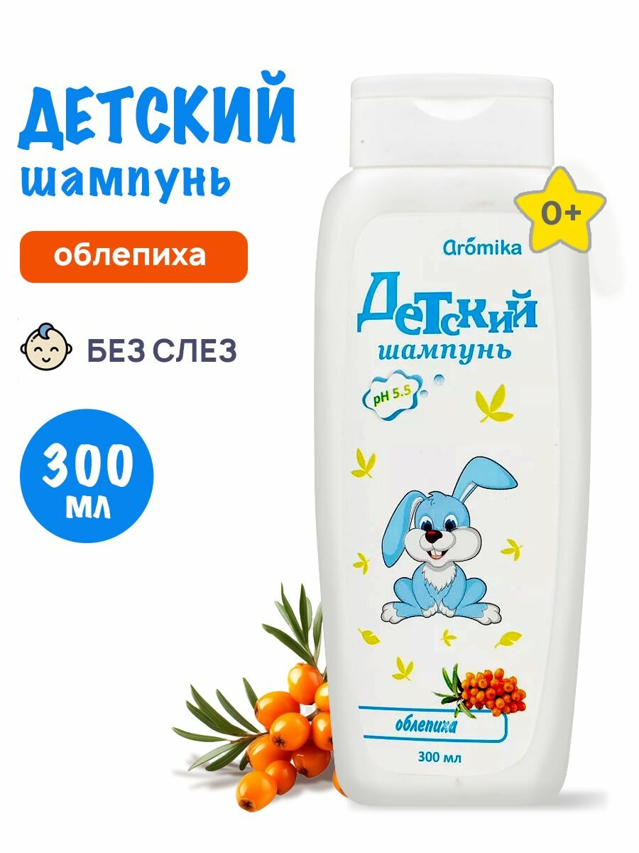 Шампунь детский для девочек и мальчиков