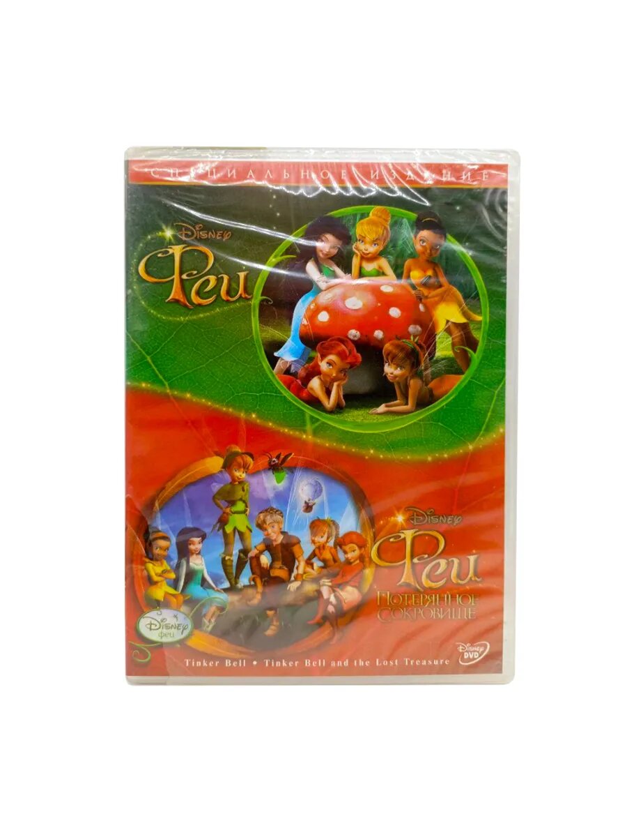 Феи потерянное сокровище (DVD)