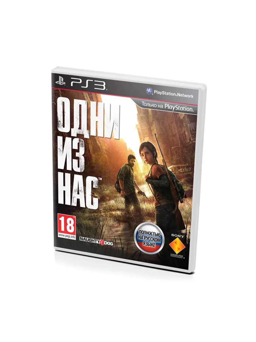 Одни из нас (The Last of Us) (PS3, рус.)