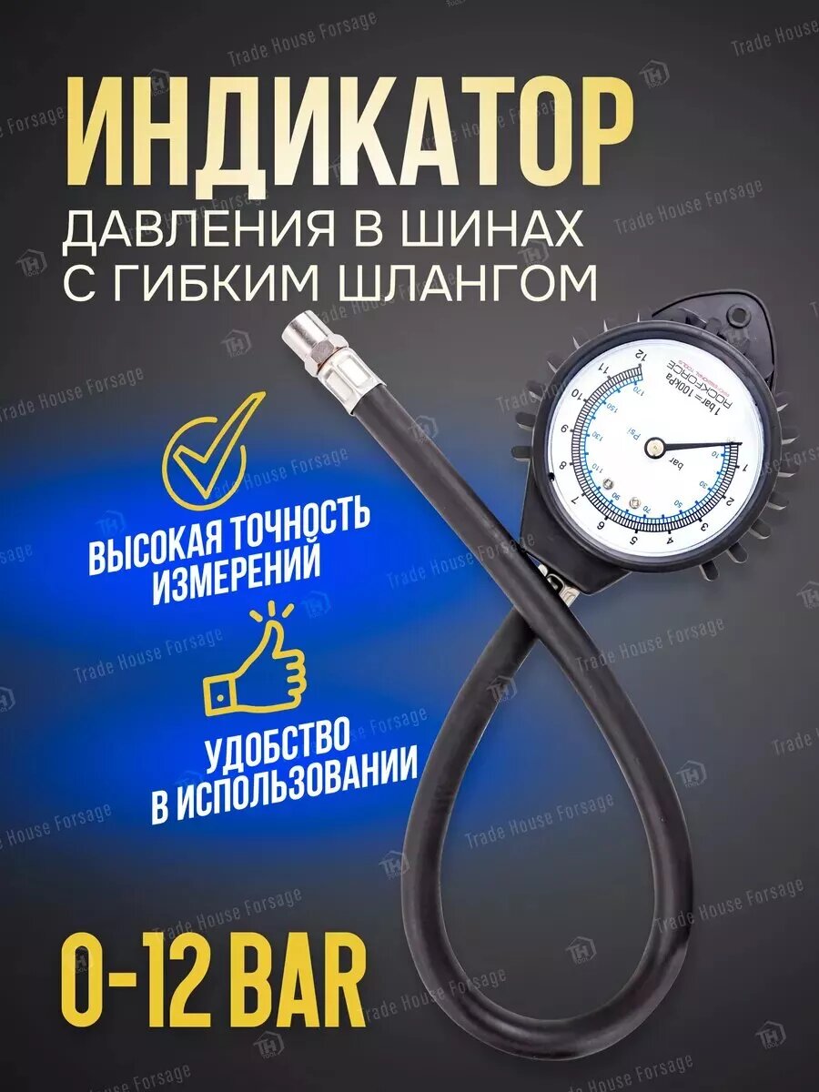Манометр для шин 0-12 Bar