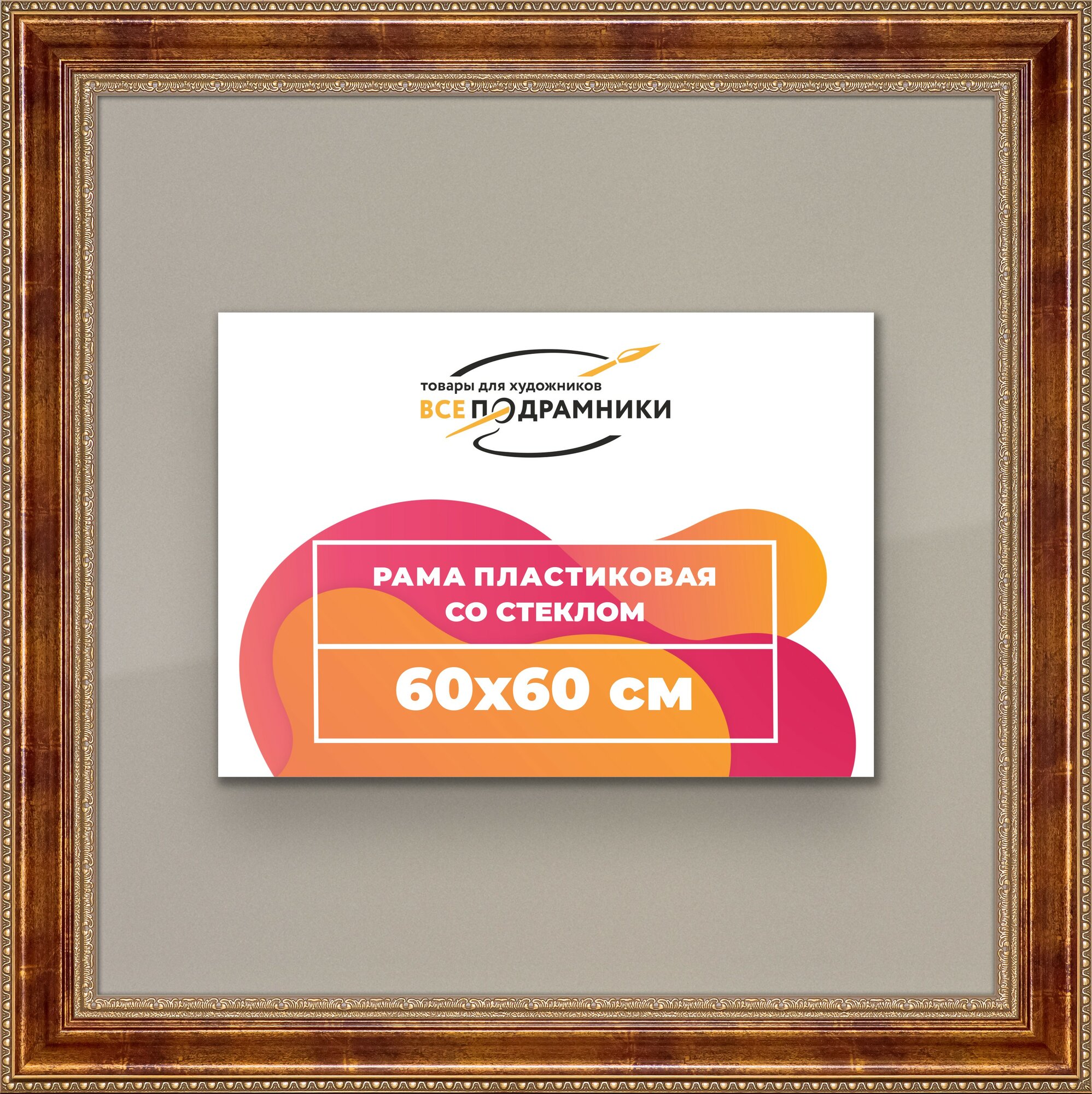 Рамка 60x60 фоторамка, для постера и фото, со стеклом и задником