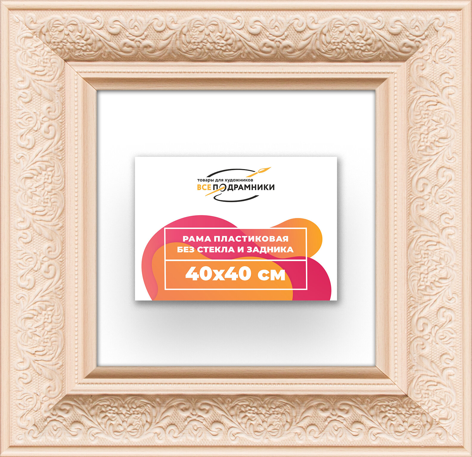 Багетная рама 40x40 для картин и фотографий, вышивки, алмазной мозаики