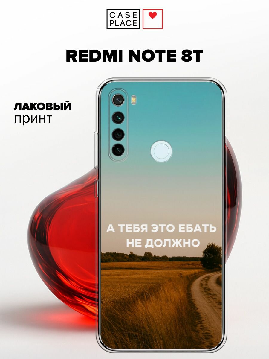 Силиконовый чехол на Xiaomi Redmi Note 8T / Сяоми Редми Нот 8T с принтом Красивый пейзаж