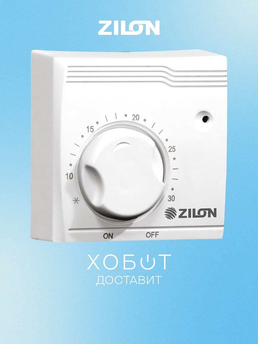 Терморегулятор Zilon ZA-1