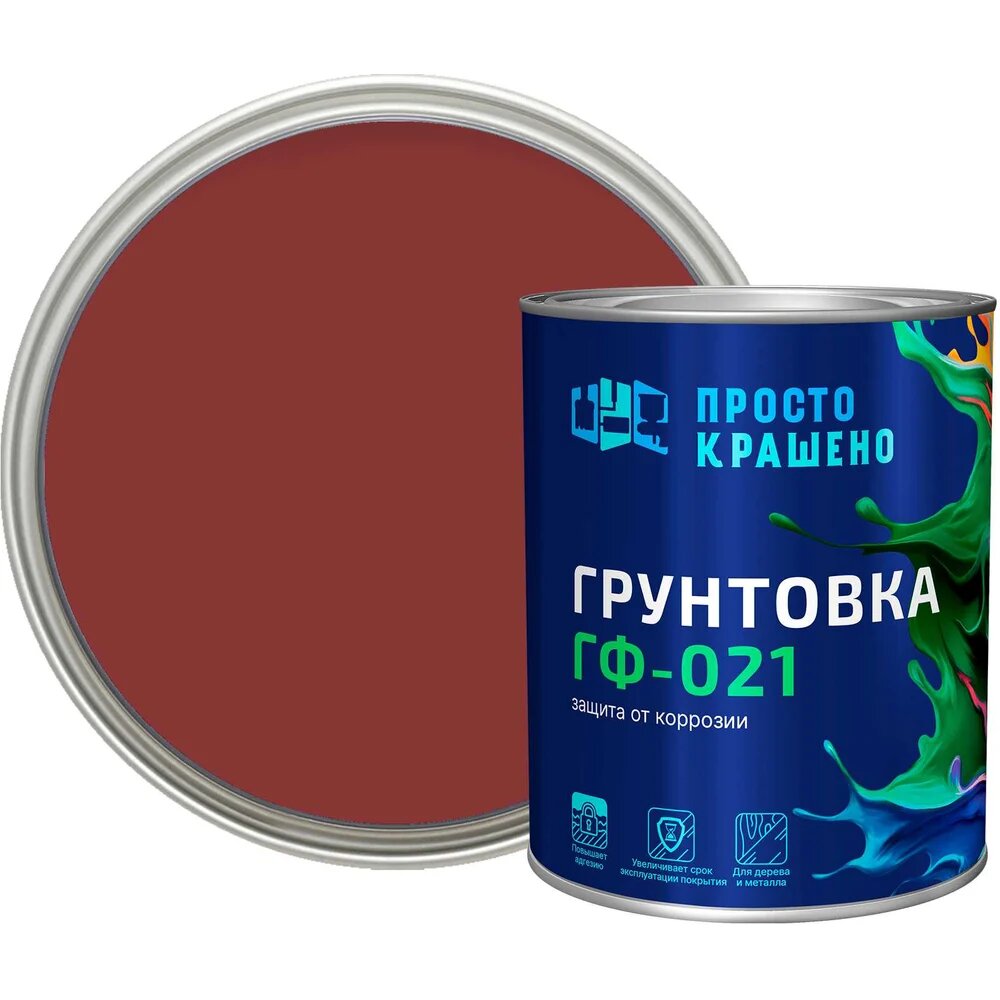 Грунтовка простокрашено ГФ-021 красно-коричневая 0.9 к 81342 прочной конструкции