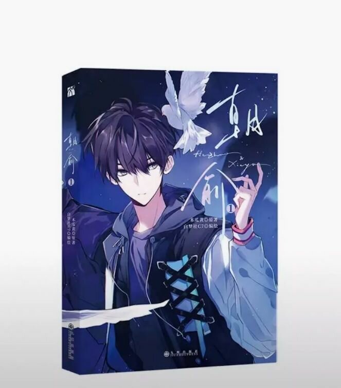 Поддельные двоечники. Fake Slackers. Том 1 (Китайский)