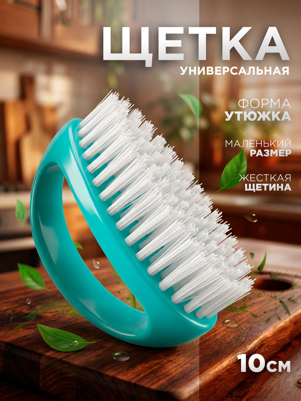 Щетка ручная для удаления стойких загрязнений с трудноочищаемых поверхностей.(Утюжок) IBRICO