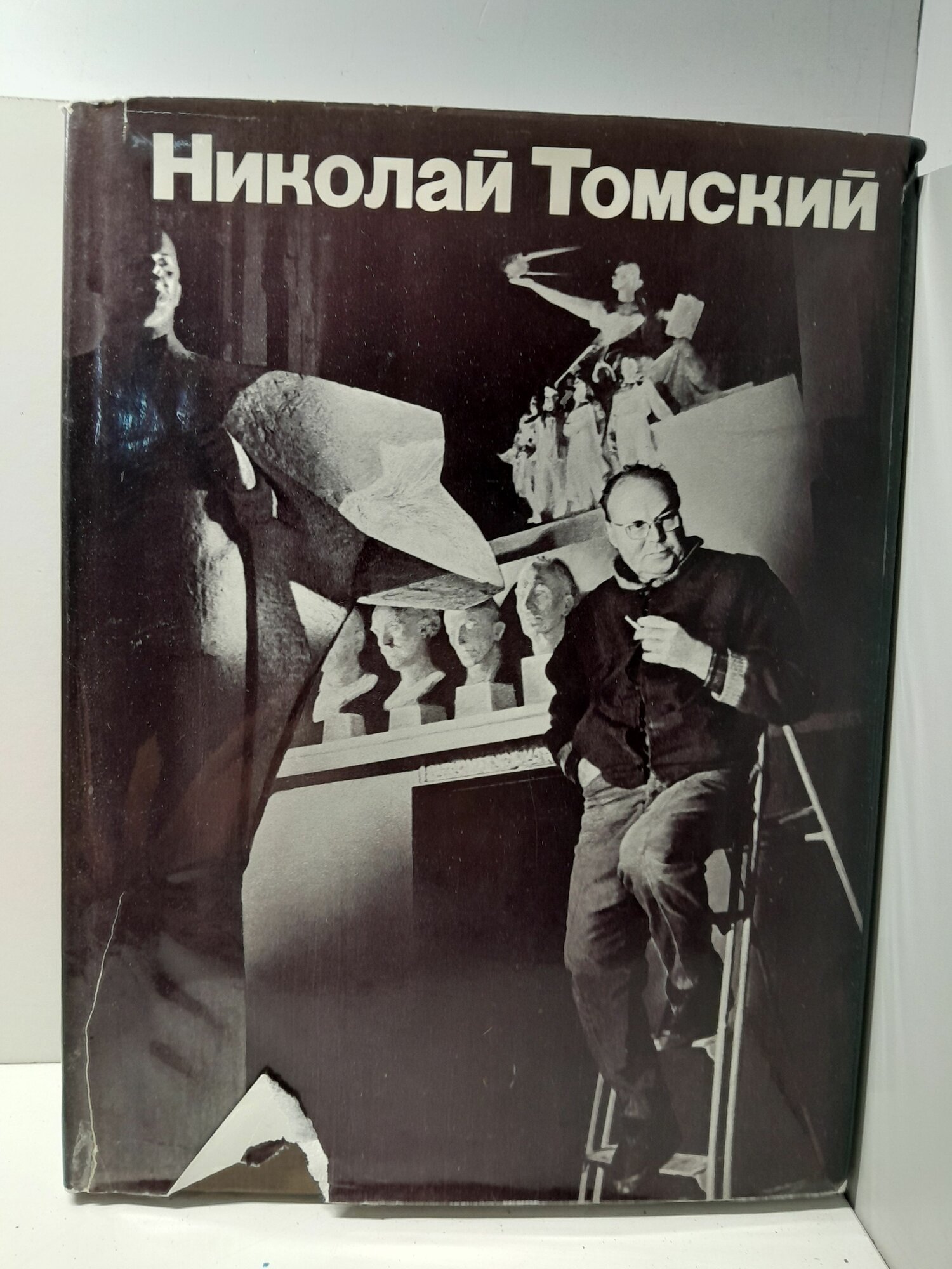 Николай Томский / В. Б. Минина