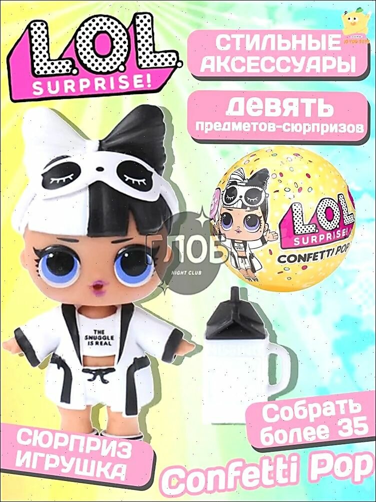 Confetti Pop Случайный 1 предмет / Стильный шар-сюрприз с шарнирной куклой, подходящий для детей в возрасте от 5 лет и старше.