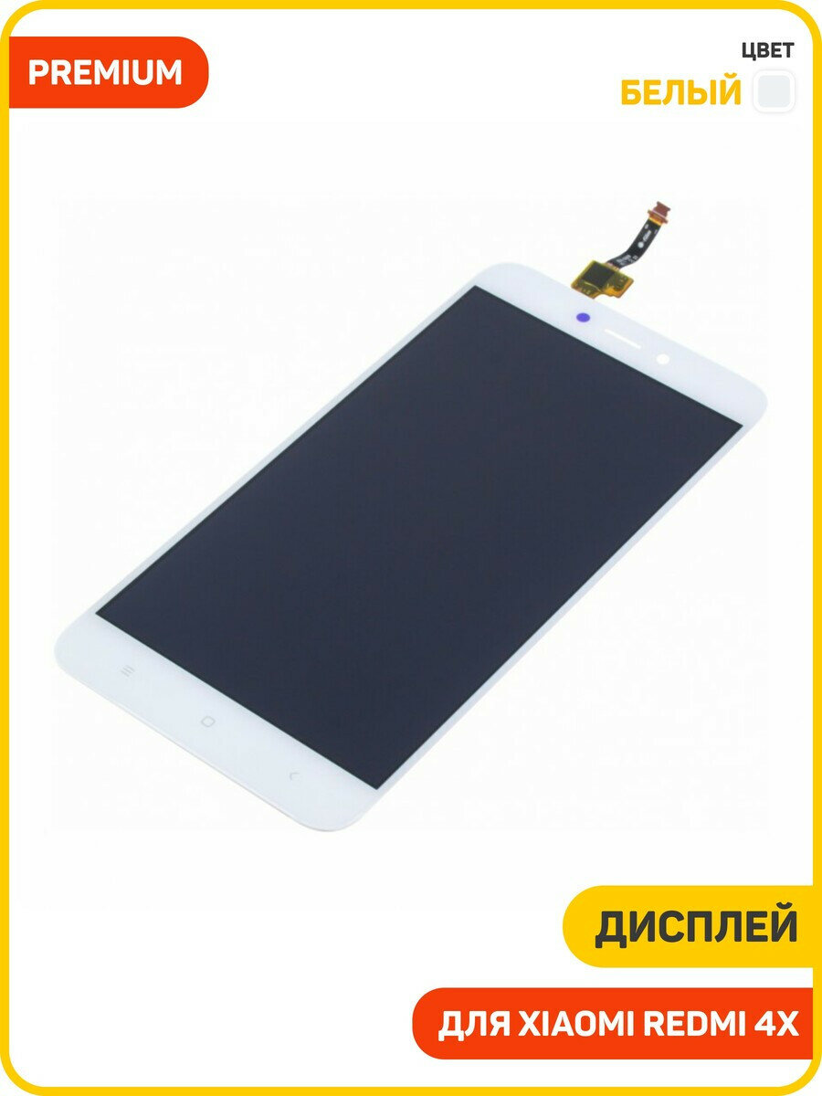 Дисплей для Xiaomi Redmi 4X (в сборе с тачскрином) белый, AAA