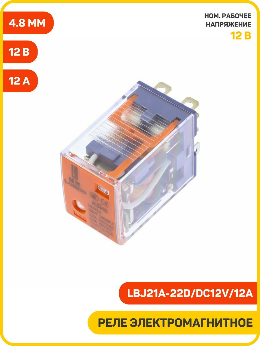 Реле LANBOO электромагнитное с механическим/LED индикатором 12 В DPDT 250 В/12 А контакты 4.8 мм 8 pin (LBJ21A-22D/DC12V/12A)