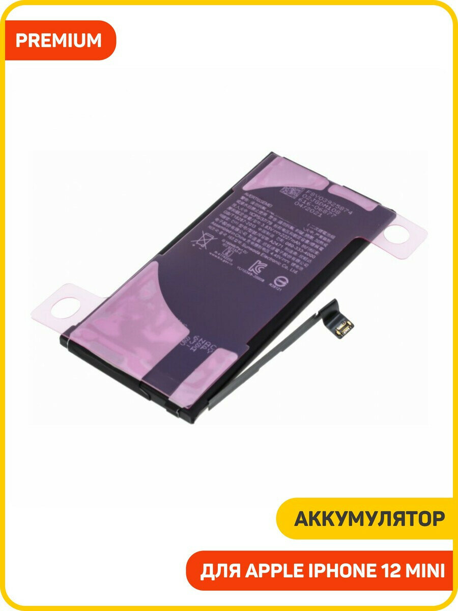 Аккумулятор для Apple iPhone 12 mini, AAA