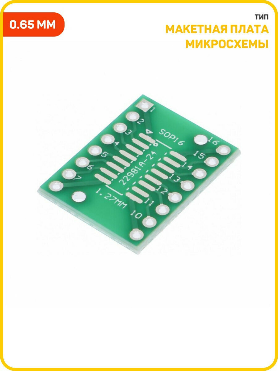 Макетная плата микросхемы SMD в корпусе SSOP-16 (0.65 мм) SOP-16 (1.27 мм) 150 mil