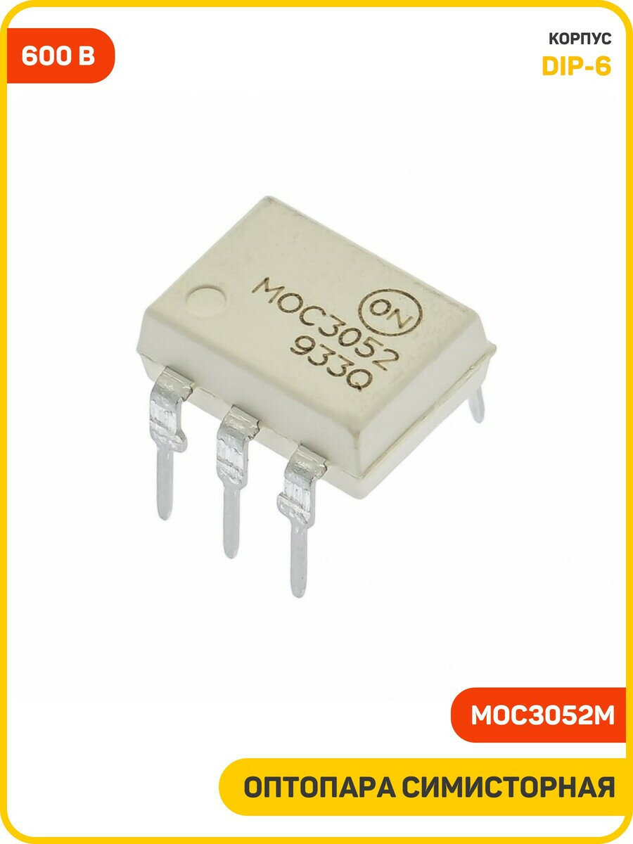 Оптопара симисторная ONS MOC3052M 600 В (DIP-6)