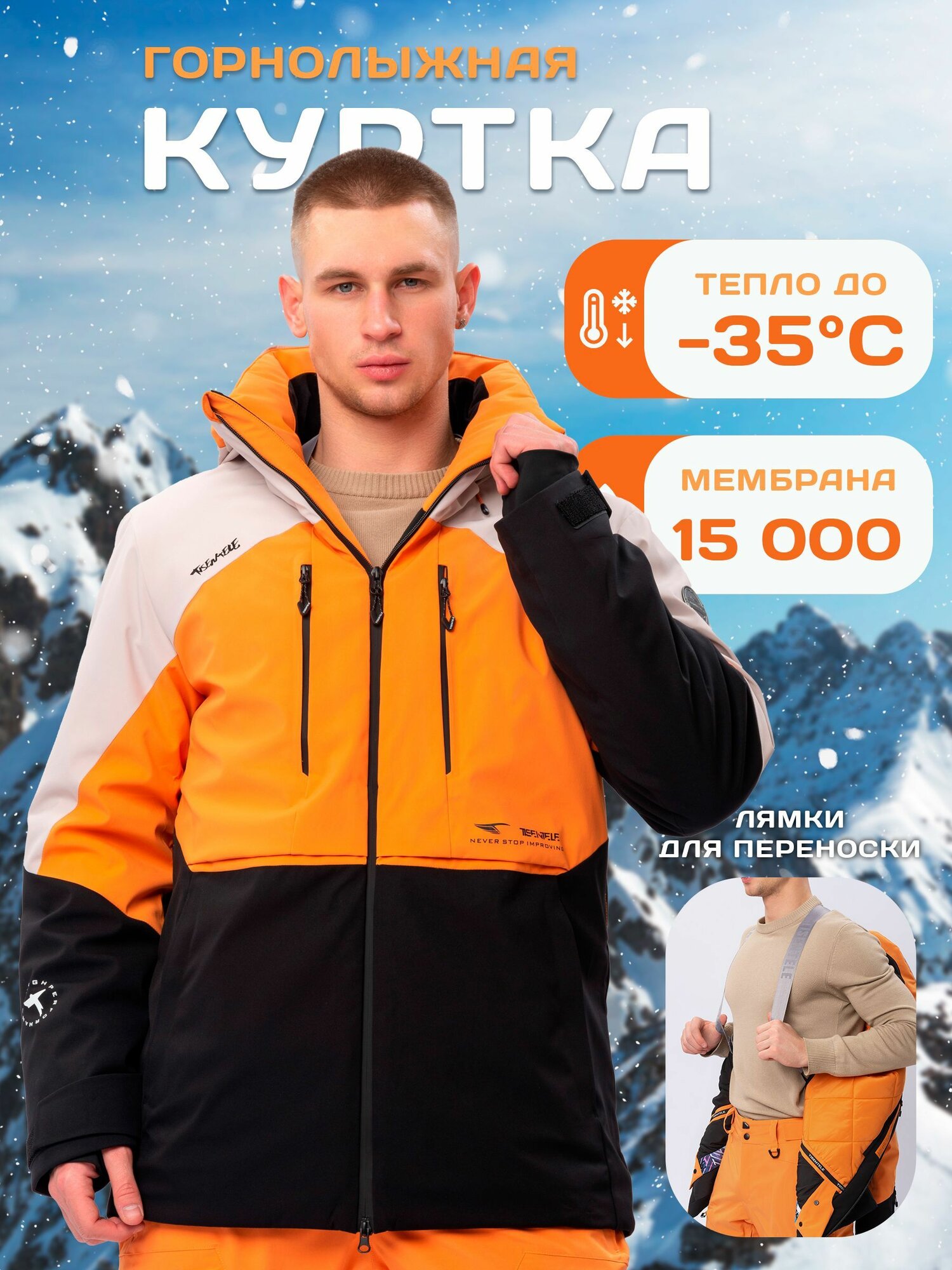 Куртка горнолыжная Базовая коллекция