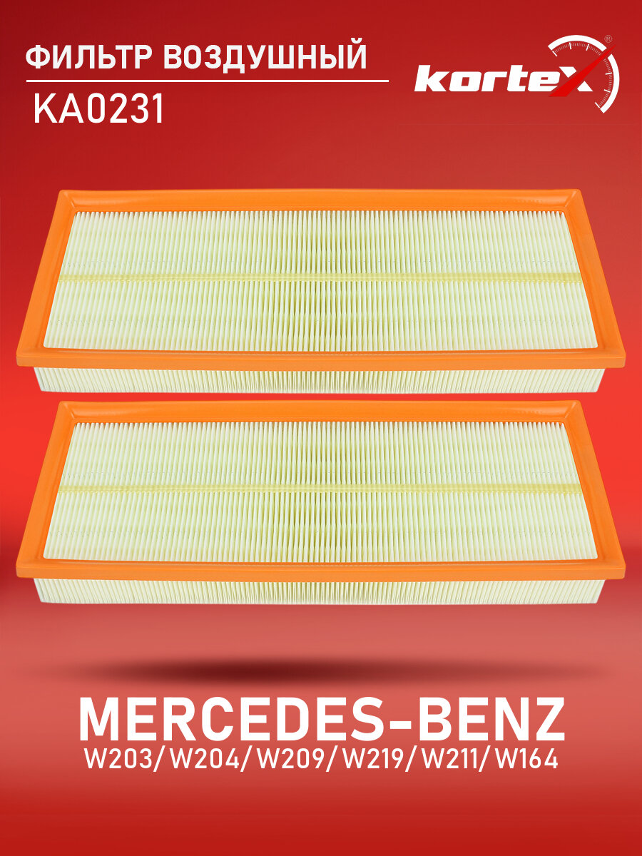 Фильтр воздушный для MERCEDES-BENZ W203 / W204 / W209 / W219 / W211 / W164 (к-т 2шт)