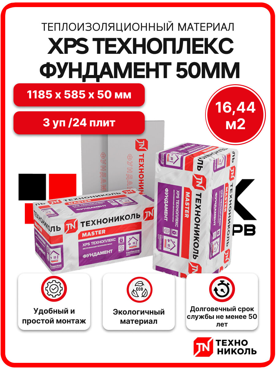 Технониколь XPS Техноплекс Фундамент 50 мм (3уп/ 16,44м2 / 24 плит) утеплитель из пенополистирола для стен, крыши, пола