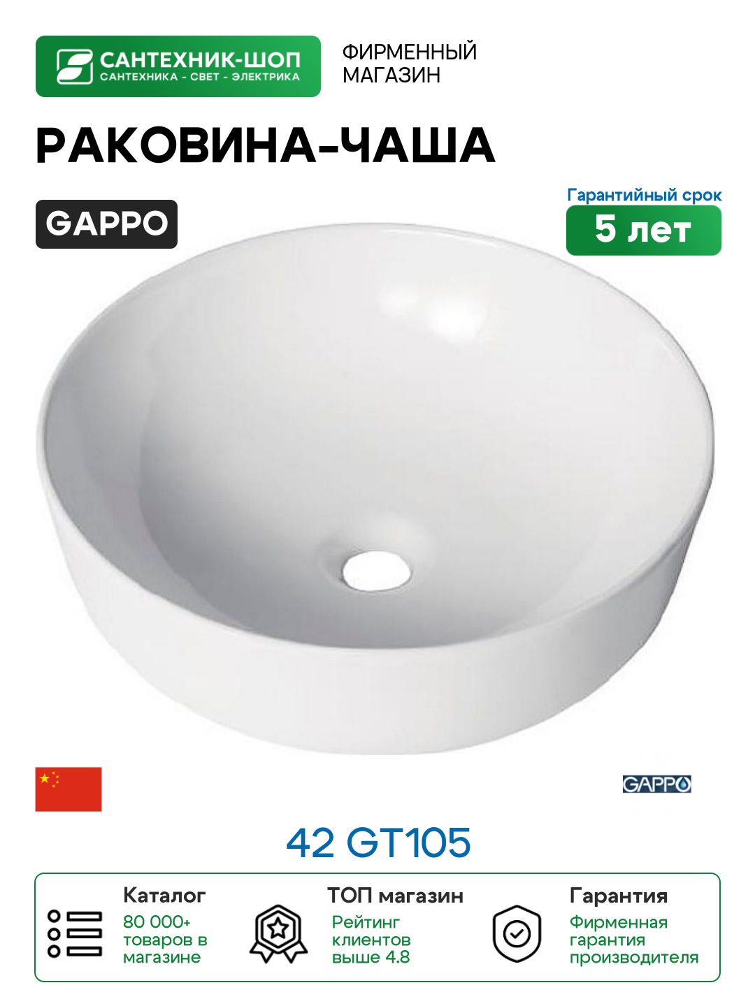 Раковина-чаша Gappo 42 GT105 Белая фарфор накладная