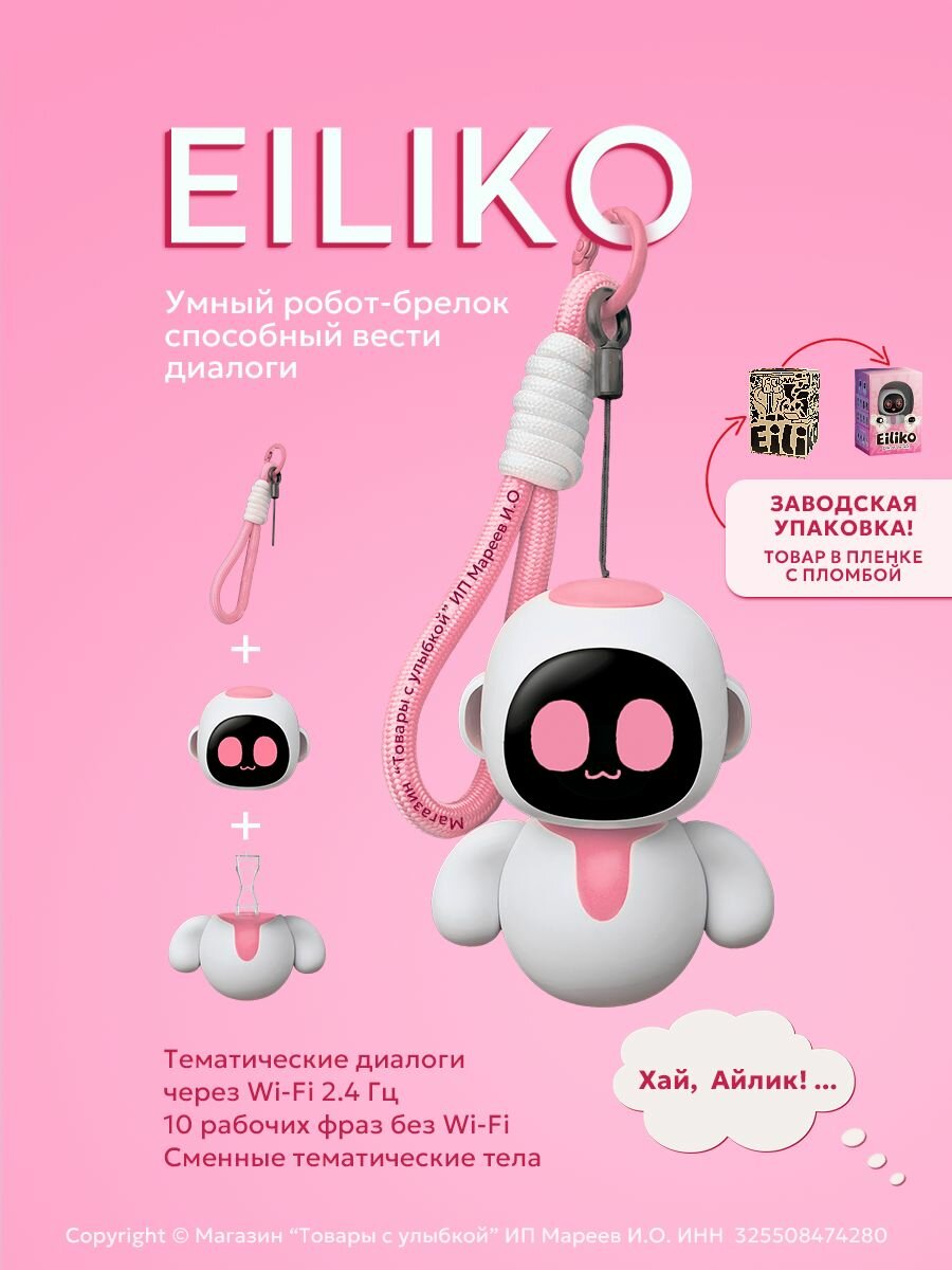 Робот EilikO (Эйлико) Розовый с искусственным интеллектом