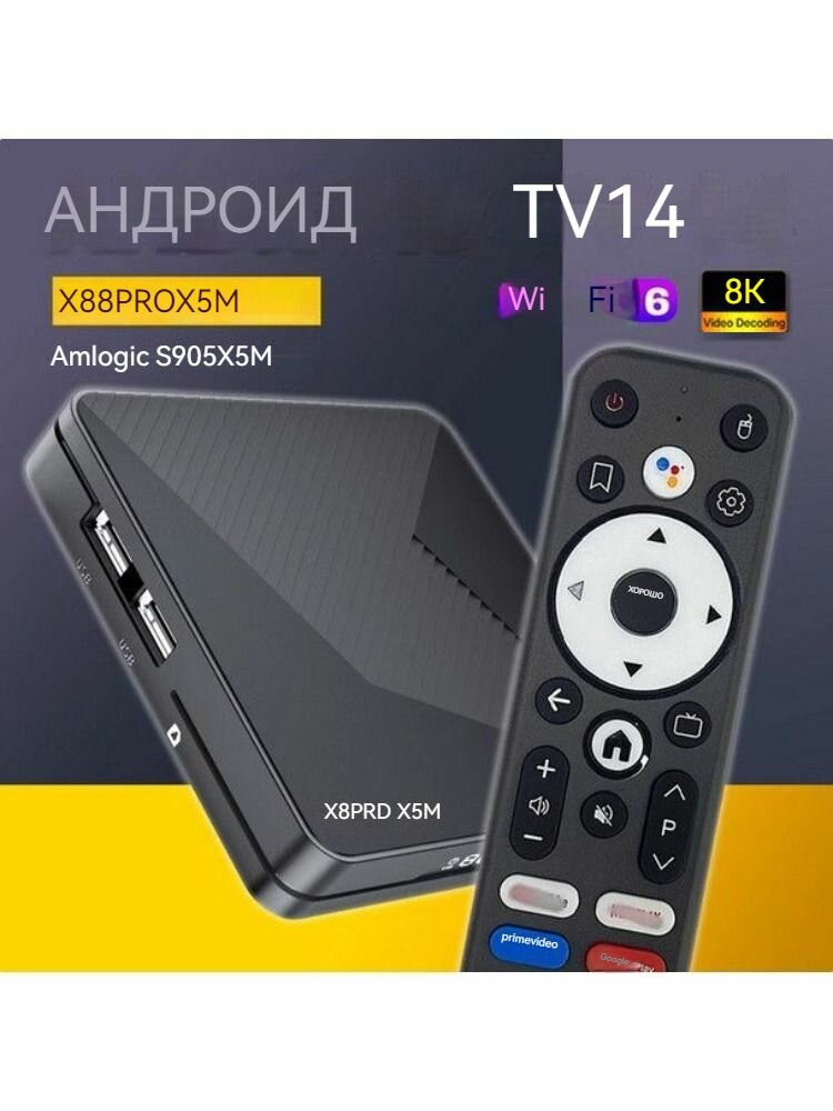 ТВ-приставка X88PRO X5M, 4 ГБ +32 ГБ двухдиапазонного Wi-Fi