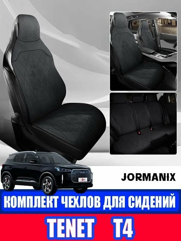 JORMANIX Автомобильный чехол на Салон полностью, Перфорированная экокожа, 3 шт.