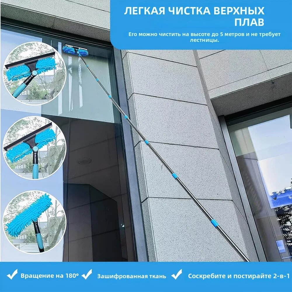 Стеклоочиститель для окон, телескопический, с выдвижной конструкцией, комплект для очистки — фото 1