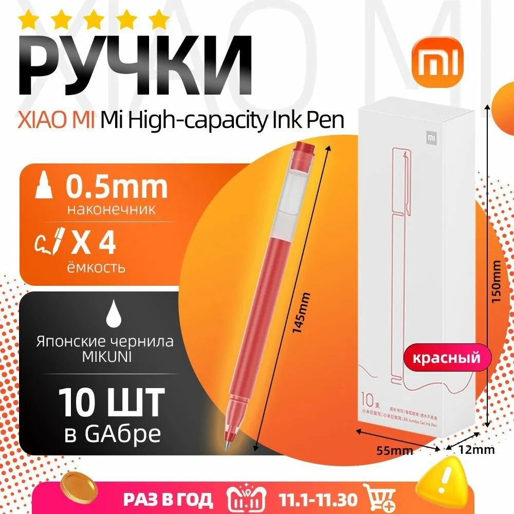 Набор ручек Гелевая, толщина линии: 0.5 мм, цвет: Красный, 10 шт.