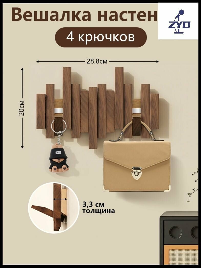 Стильная вешалка из массива бука на 4 крючка, бестселлер