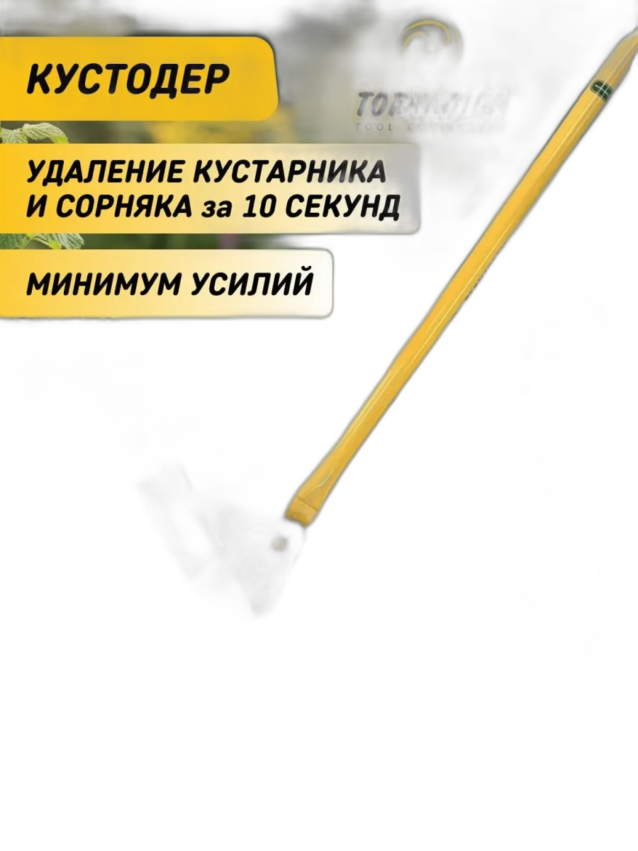 Корнеудалитель садовый ручной для удаления кустарников