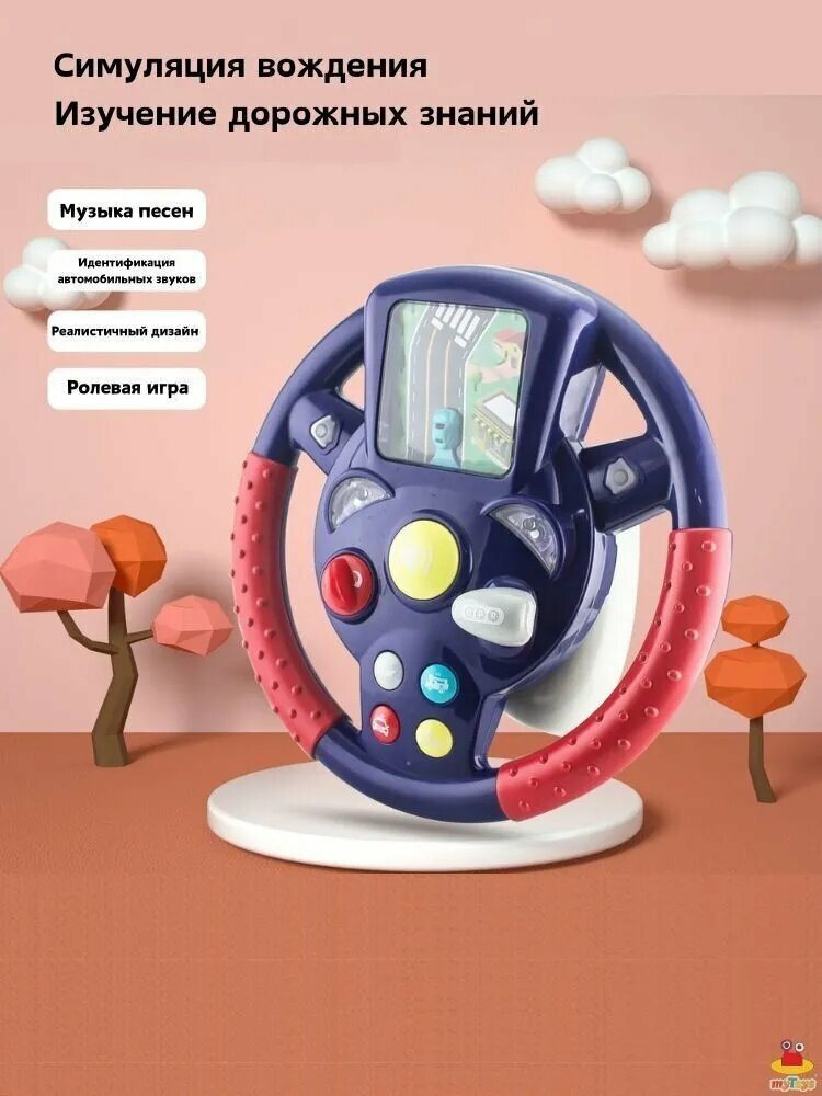Xiaomi YouPin Большой интерактивный, развивающий, обучающий, музыкальный руль, детские игрушки для детей