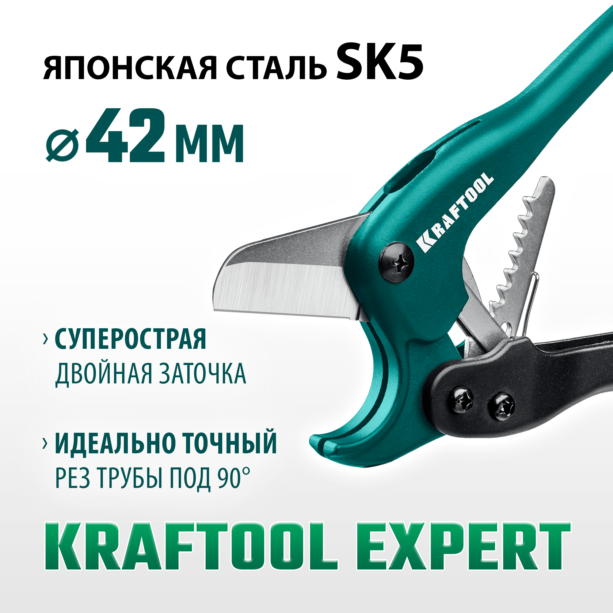 KRAFTOOL до 42 мм, высокоточный труборез по металлопластиковым и пластиковым трубам (23381-42)