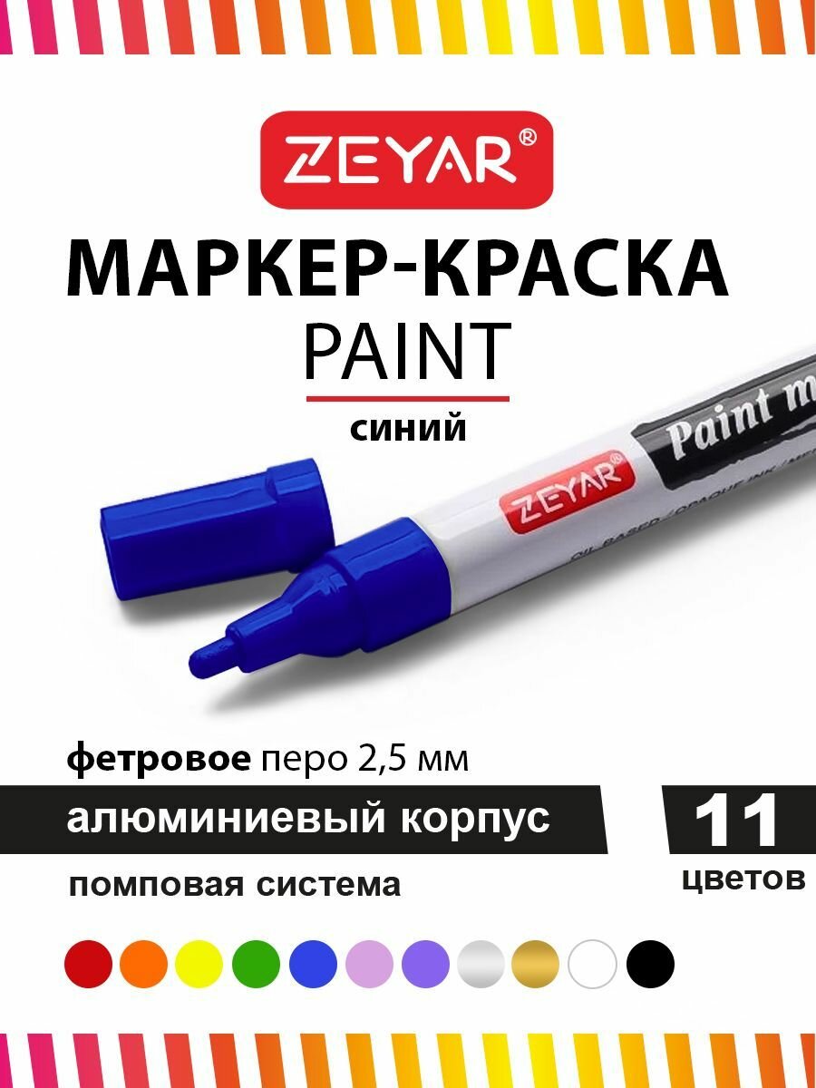 Маркер-краска для граффити и дизайна Zeyar Paint marker 2,5 мм цвет синий