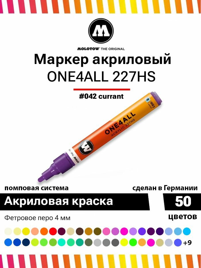 Акриловый маркер для граффити, дизайна и скетчинга Molotow One4all 227HS 227207 фиолетовый 4 мм