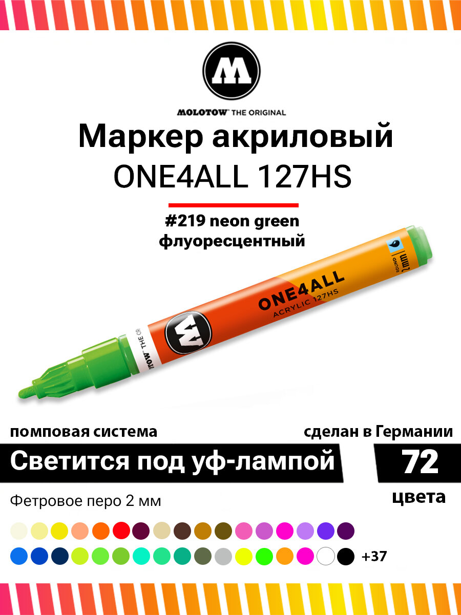 Акриловый маркер One4all 127HS 127232 неон-зеленый 2 мм