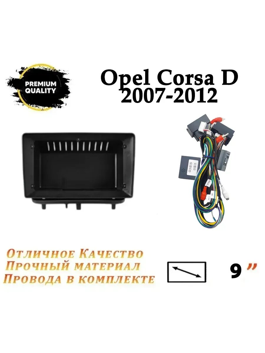 Переходная рамка Opel Corsa D 2007-2012 (9 дюймов) / Опель Корса Д 2007-2012