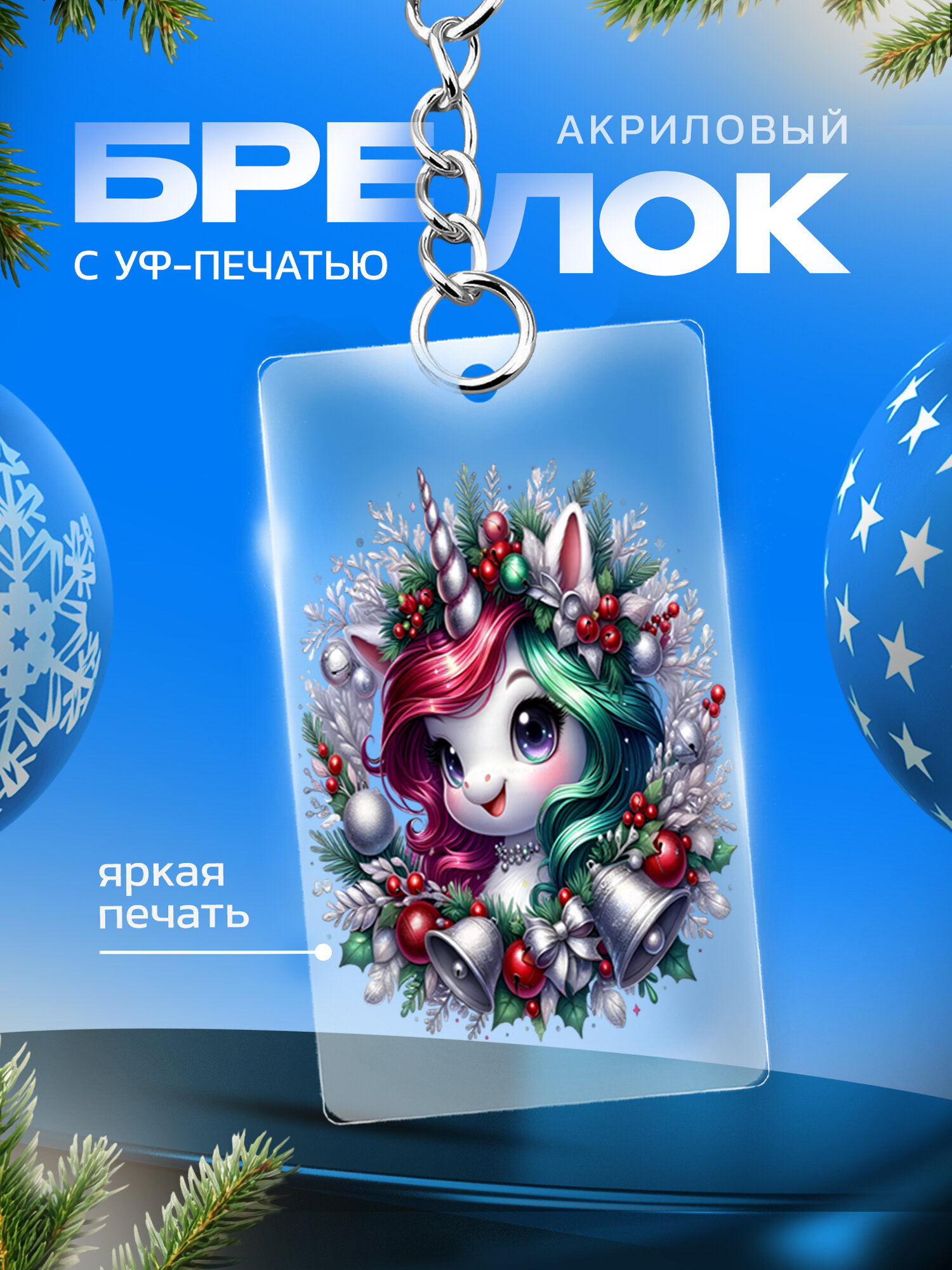 Брелок IREVIVE