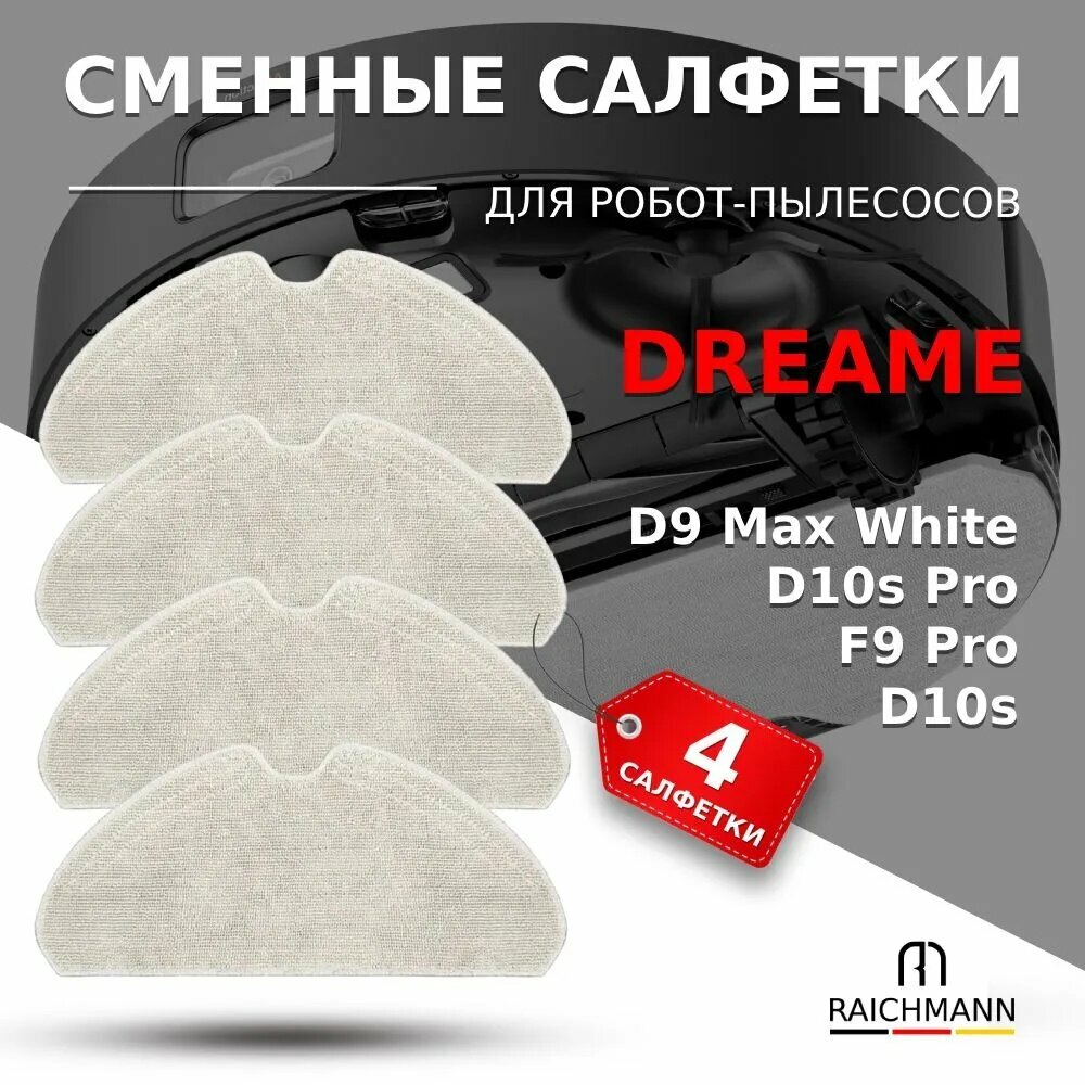 Аксессуары для роботов-пылесосов: сменные салфетки, 4 швабры, аксессуары для пылесосов и расходные материалы.