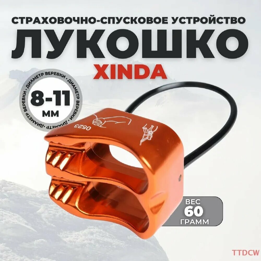 Страховочно-спусковое устройство